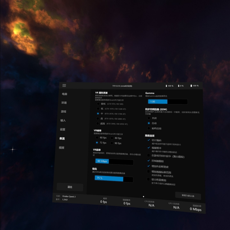 VD虚拟桌面(Virtual Desktop)串流应用汉化版-vrzwk汉化组全网首发-VR中文库
